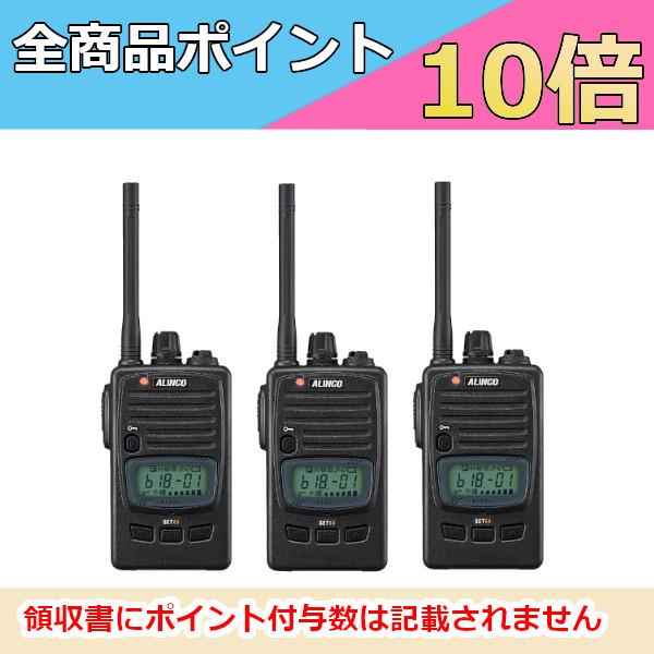 ALINCO インカム 3台セット DJ-P221MA 47ch 中継対応 ミドルアンテナ 特定小電力トランシーバー 耐塵 防浸 ALINCO ...