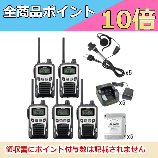 ALINCO インカム ALINCO 特定小電力トランシーバー+バッテリー+充電器+イヤホンマイクセット DJ-PB20WA (ホワイト)+EBP-70+EDC-184A+EME-652MA ...