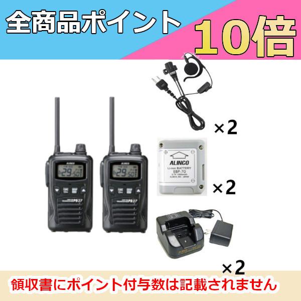 ALINCO インカム アルインコ DJ-PB27+充電器+バッテリー+イヤホンマイク 2台セット 無線機 : ドリームモバイルPLUS ...