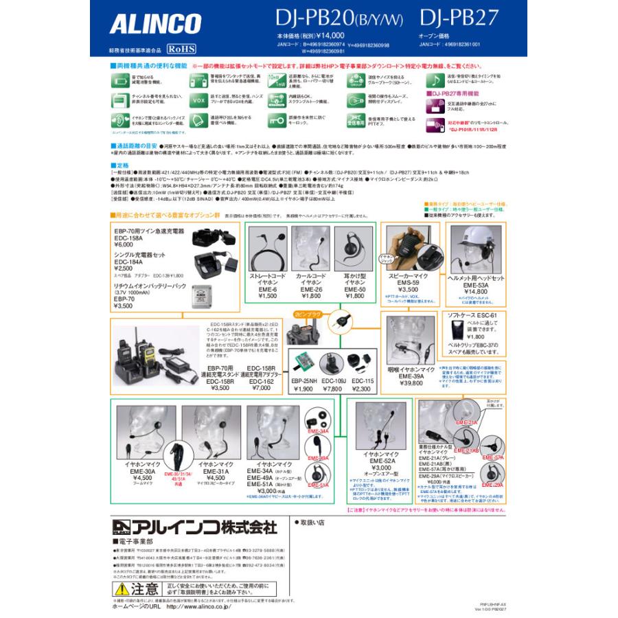 ALINCO インカム アルインコ 防沫型 中継対応 特定小電力トランシーバー DJ-PB27 47ch 無線機 : ドリームモバイルPLUS ...