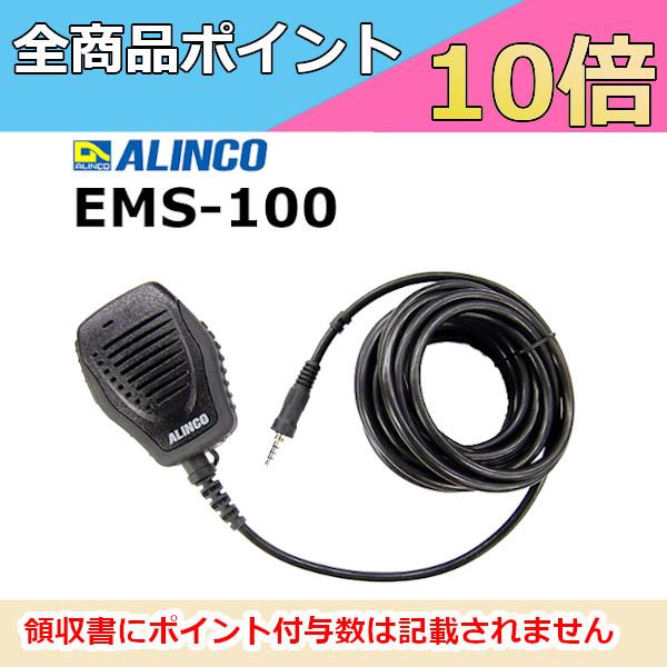 ALINCO アルインコ EMS-100(EMS100) 5m ストレートケーブル 防水型スピーカーマイク DR-DPM80対応 無線機 ...