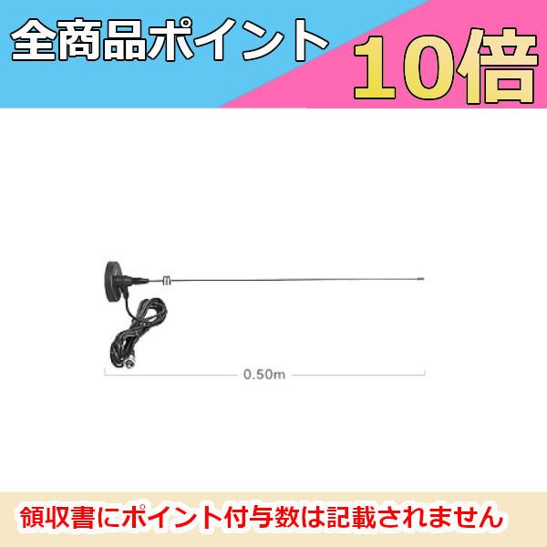 第一電波工業 MR77 144/430MHz帯 マグネットマウントアンテナ M-P コネクター付き第一電波工業 ダイヤモンドアンテナ ...