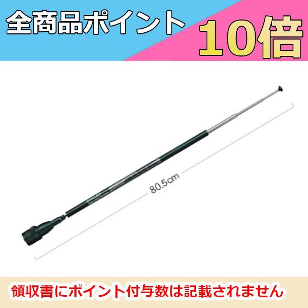 第一電波工業 RH789 95-1100MHz帯ワイドバンドハンディーロッドアンテナ 第一電波工業/ダイヤモンドアンテナ/DIAMOND ...