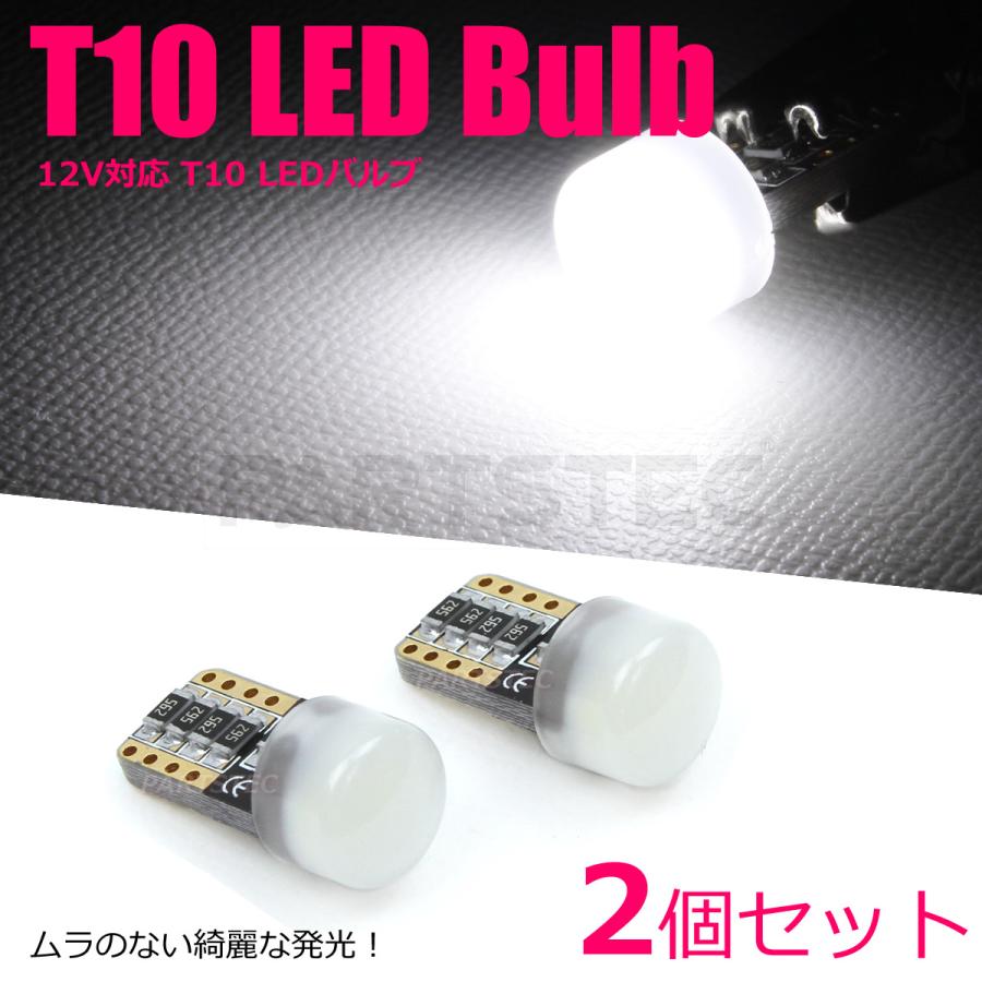 12V T10 LED ホワイト ポジション球 2個セット DA17V エブリィバン ウェッジ球 2個 /46-72x2 F-5 ...