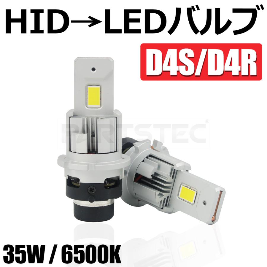 D4S 純正 HID 交換 LED ヘッドライト バルブ 2個 20000lm 6500K ホワイト 配線レス HID 変換 LED化 車検対応 70系 ヴォクシー ZRR7# /12-33 ...