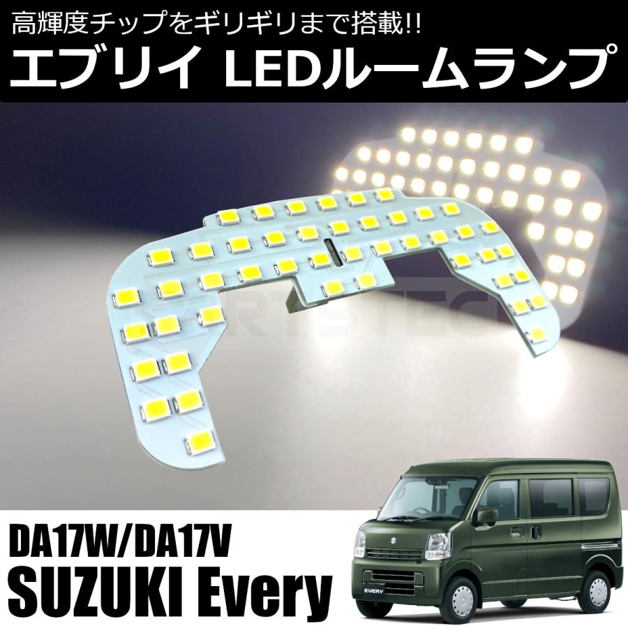 スズキ エブリイ DA17V DA17W LED ルームランプ 1ピース 爆光 7000K ホワイト 純白光 46発 汎用 室内灯 車内灯 / 146-101 : MOTOR POWER 5 ...