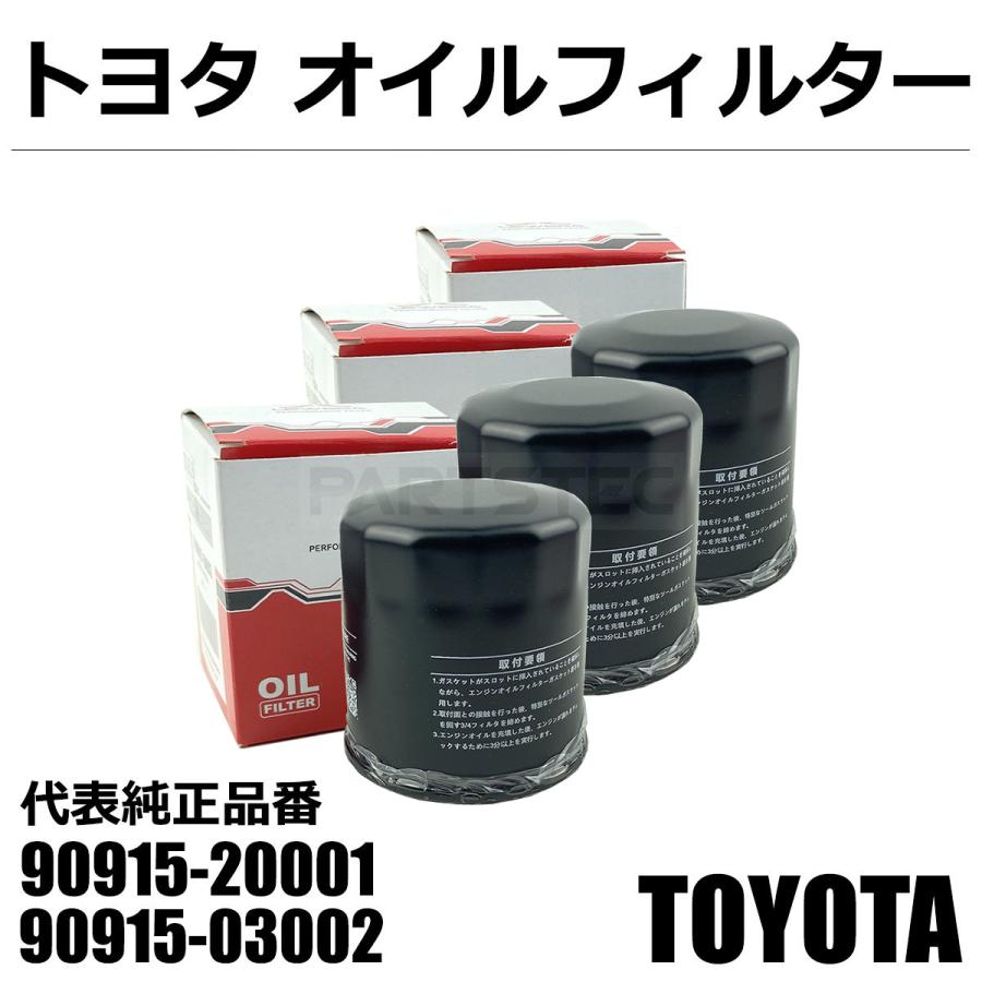 トヨタ 3個 オイルフィルター オイルエレメント 純正交換 90915-20001 90915-03002 90915-20003 アバロン ...