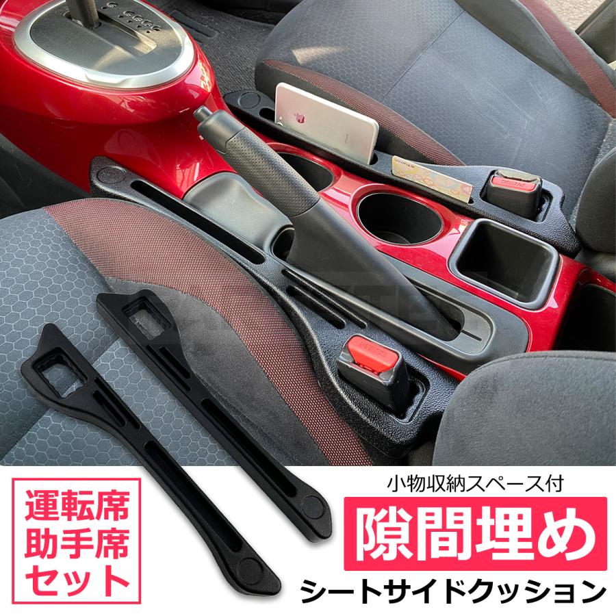 車用 センターコンソール 隙間埋め シートサイドクッション ブラック 左右 セット 小物入れ トヨタ 20系 30系 50系 プリウス /147-138 : MOTOR POWER 5 ...