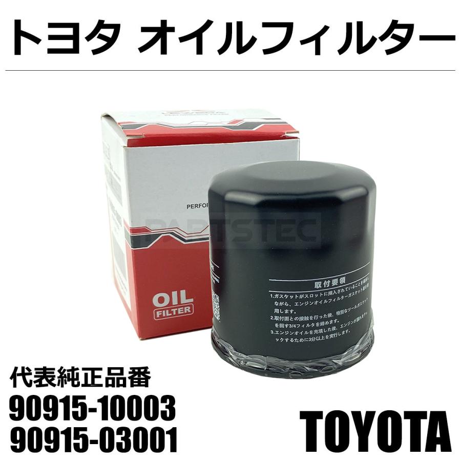 トヨタ オイルフィルター オイルエレメント 純正交換 90915-10003 90915-03001 90915-10001 20系 プリウス ...