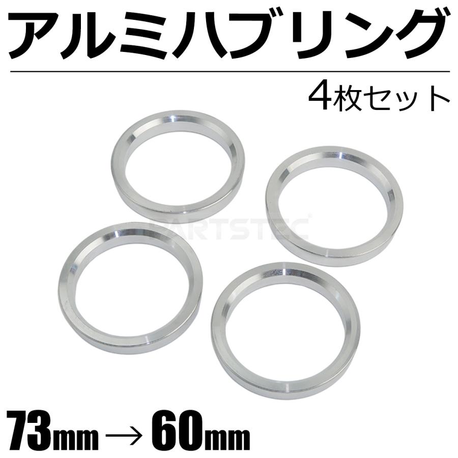 ツバ付き アルミ ハブリング 外径73mm → 内径60mm 4枚セット 73 60 5穴 ホイール スペーサー スイフトスポーツ エブリイ ...