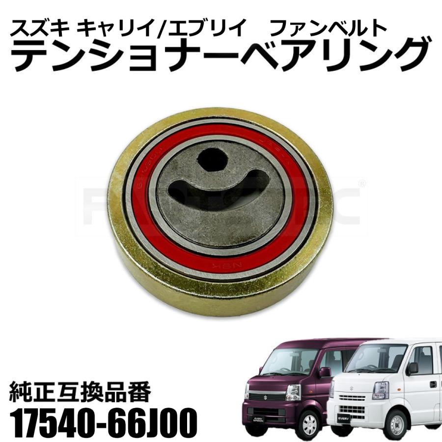 エブリイワゴン スズキ エブリイ バン ワゴン DA62V DA62W ファンベルト オートテンショナー 純正交換 17540-66J00 ...