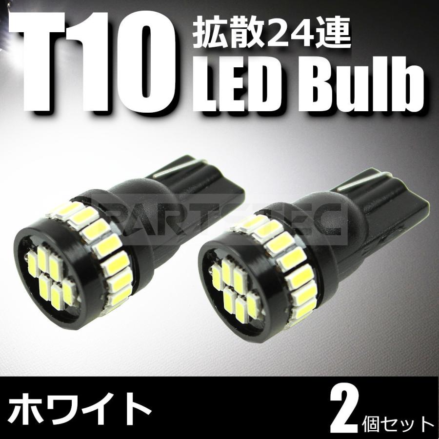 ラパン スズキ アルトラパン HE22S HE21S T10 LED バルブ 24連 2個セット 白 ホワイト ポジション ナンバー灯 ライセンスランプ / 134-87×2 C-2 ...