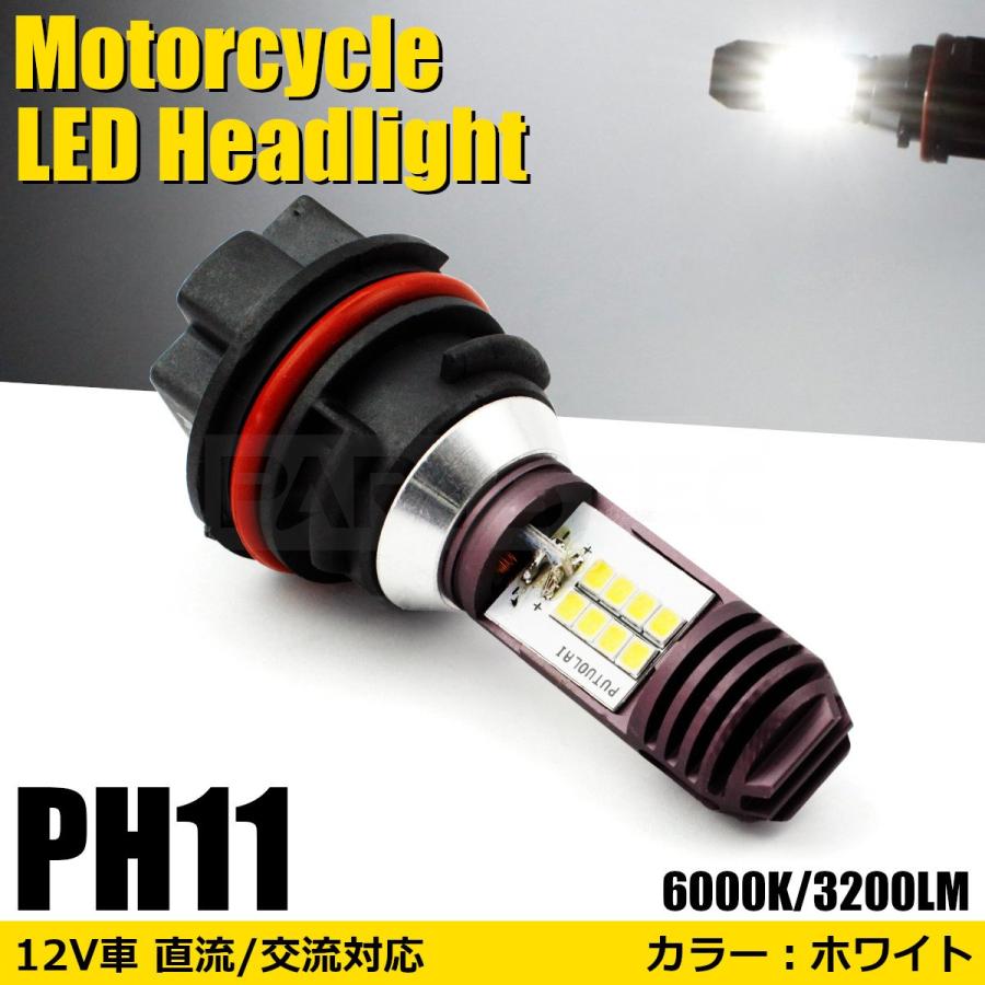 ホンダ タクト LED ヘッドライト PH11 バルブ ホワイト Hi/Lo 6000k バイク 12V AC DC 直流 交流 純正交換 ...