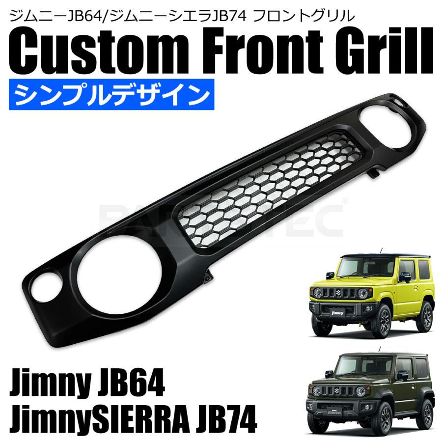 ジムニー JB64 JB74 シエラ ハニカム メッシュ フロント グリル シンプル デザイン マットブラック カスタム 黒 /149-54 ...