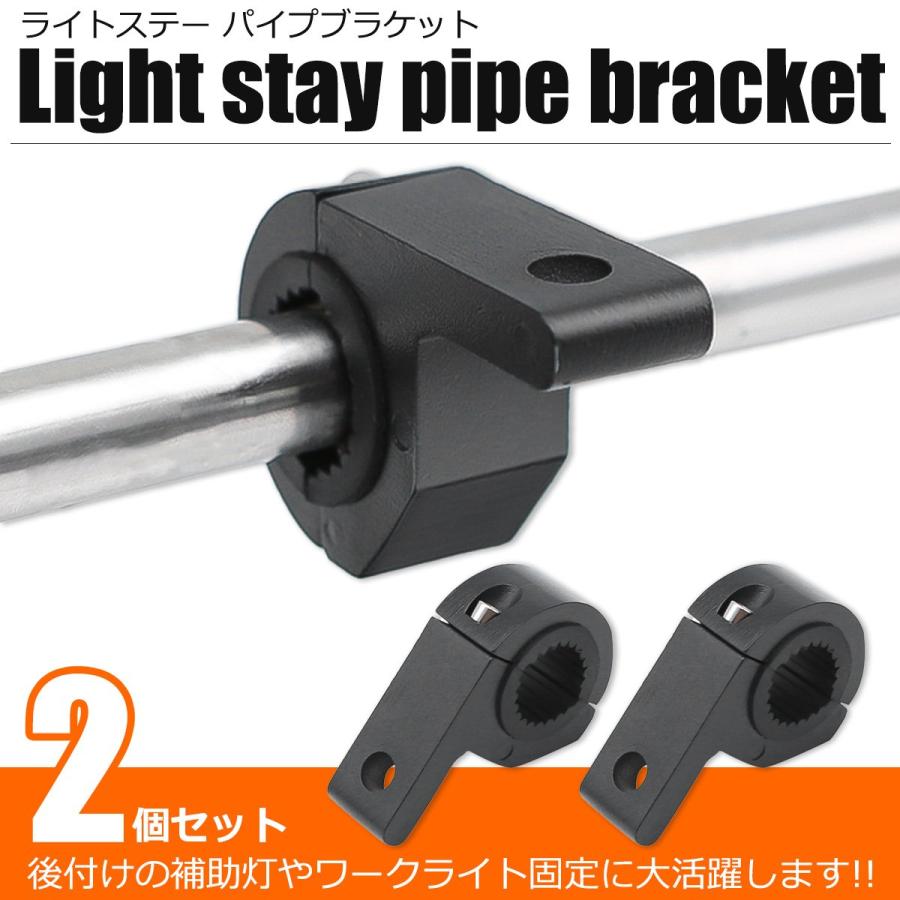 ライト ステー パイプステー パイプ ブラケット 2個セット 作業灯 補助灯 ワークライト デッキライト フォグランプ LED /156-46x2 : MOTOR POWER 7 - 通販 ...