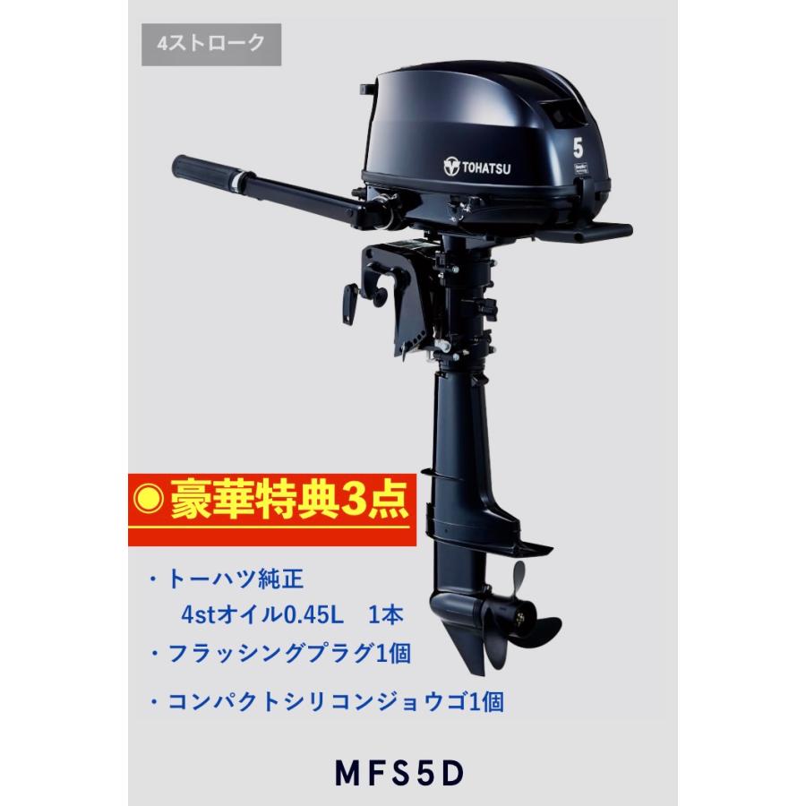 トーハツ 船外機 5馬力4st セパレート型(外付) MFS5DSトランサムS : Motors Inc Yahoo!ShoP - 通販 - Yahoo!ショッピング