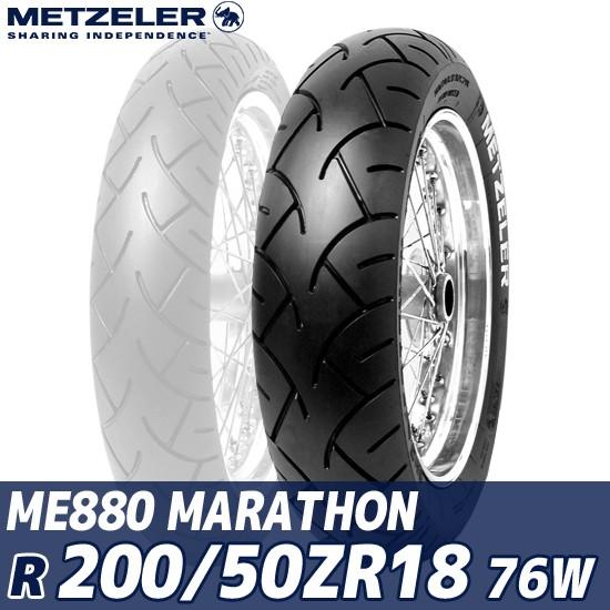 メッツラー ME 880 MARATHON（200/50 ZR 18 M/C (76W) TL） リア ME880 マラソン オートバイ用 ...