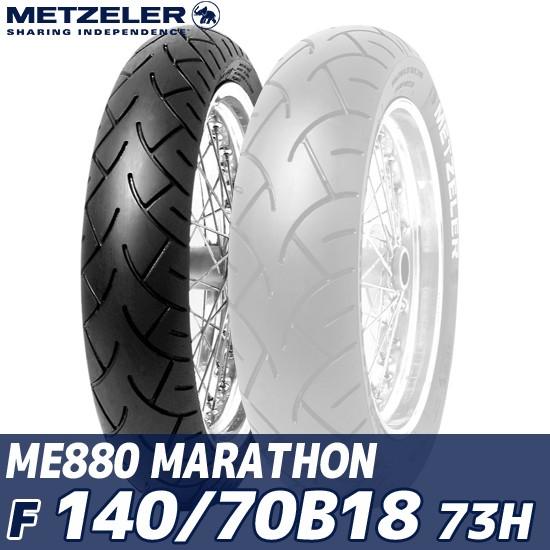 METZELER メッツラー ME 880 MARATHON（140/70 B 18 M/C 73H TL Reinf） フロント ME880 ...