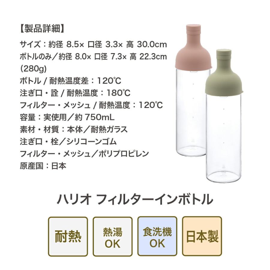 HARIO ボトル 冷水筒 ハリオ フィルターインボトル 耐熱ガラス 水出し茶 水出しポット 冷茶ポット FIB-75-SG FIB-75-SPR : 食器とキッチン用品のモッテプラス ...