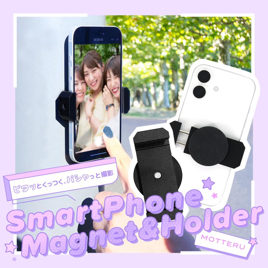 MOTTERU (モッテル) スマートフォンマグネットホルダー iPhone Android 自撮り 写真撮影 動画撮影 配信 しっかりホールド 全1色 (MOT-SPSTD14) : mot ...