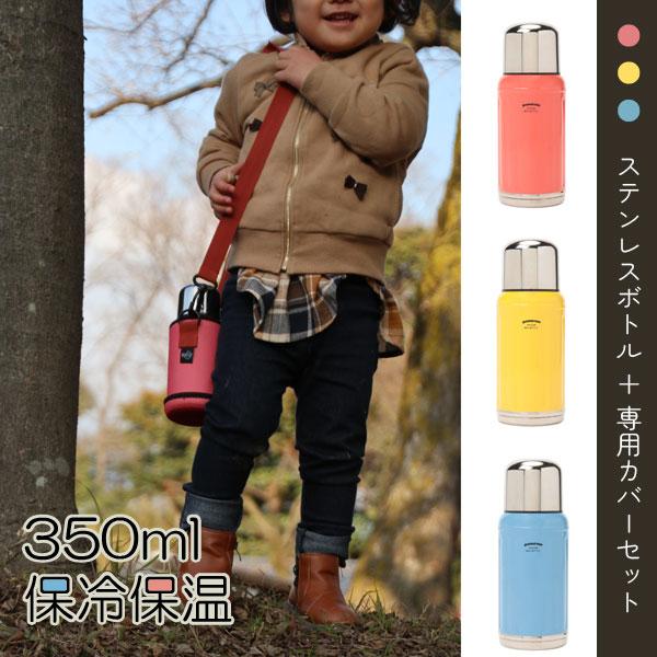 ポケトル クラシック 保冷保温ステンレスボトル＋専用カバーセット（水筒350ml 2way 直飲み/コップ）【店頭受取も可 吹田】 :krsupptcls:モットズット ヤフー店 - 通販 ...
