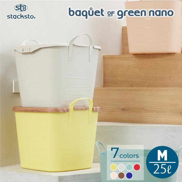 stacksto. 【ラッピング可】スタックストー バケット オブ グリーンナノ M / 25L【店頭受取も可 吹田】 : モットズット ヤフー店 - 通販 - Yahoo!ショッピング