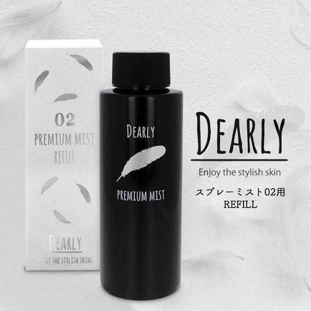 DEARLY 期間限定セール 化粧水 リフィル ローション DEARLY プレミアムミスト REFILL 02 スキンケア 詰め替え用 シェモア : CHEZMOI シェモア - 通販 ...