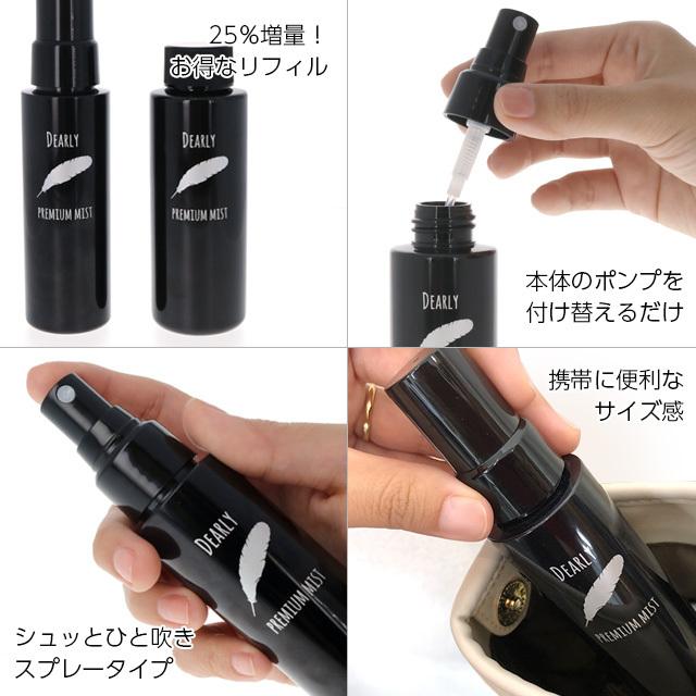 期間限定セール 化粧水 リフィル ローション DEARLY プレミアムミスト REFILL 02 スキンケア 詰め替え用 シェモア :30114:CHEZMOI シェモア - 通販 ...