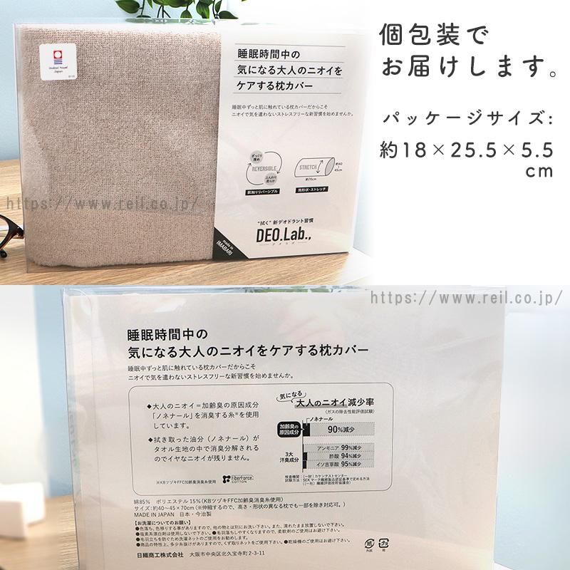 デオラボ 枕カバー 今治タオル 消臭 加齢臭 汗のニオイ デオドランド (DEO.Lab.,) : タオル工房レイル - 通販 - Yahoo ...