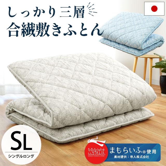 敷布団 敷き布団 シングル 日本製 帝人まもらいふ使用 しっかり 合繊 固綿入り 三層式 敷きふとん 厚み約10cm : こだわり安眠館 2号店 Yahoo!Shop - 通販 - Yahoo ...