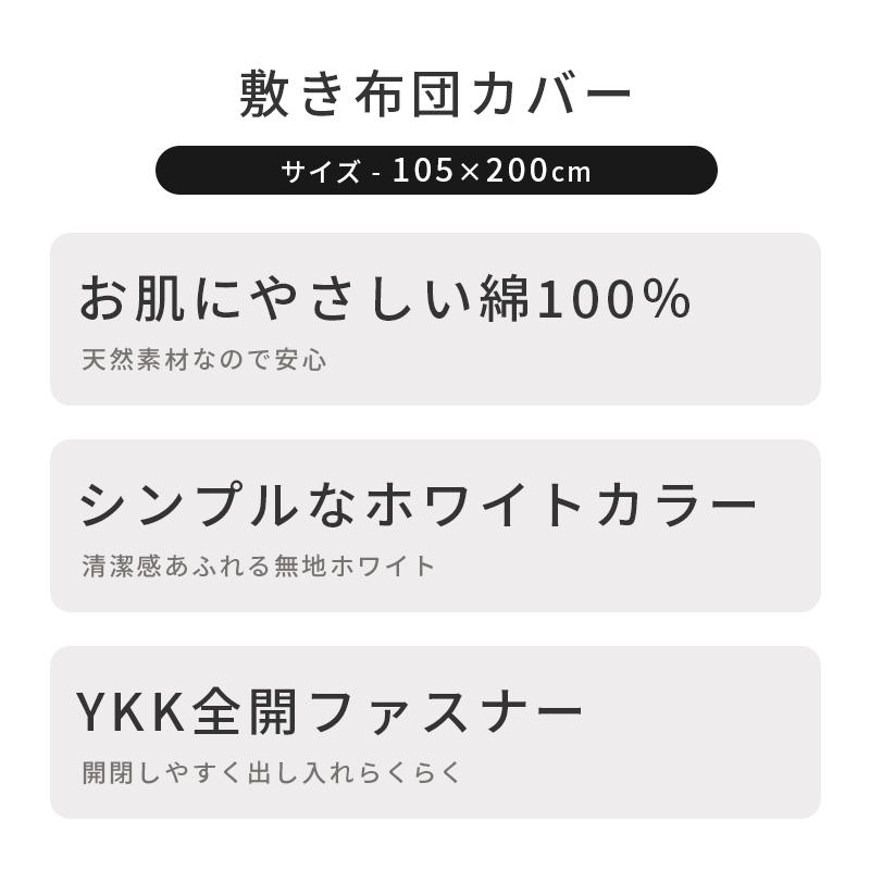 敷き布団カバー シングル 105×205cm 綿100％ 無地ホワイト 敷布団カバー : こだわり安眠館 2号店 Yahoo!Shop - 通販 - Yahoo!ショッピング