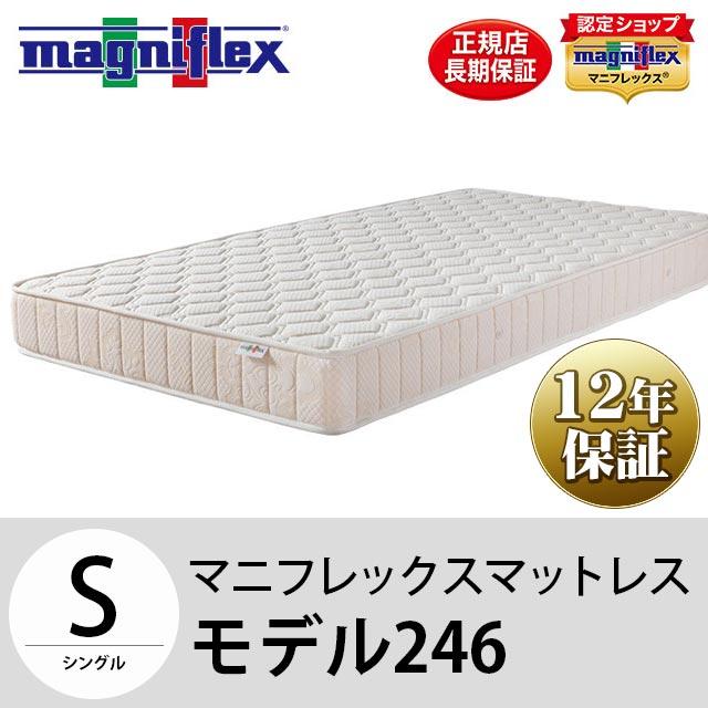 magniflex マニフレックス モデル246 シングル マットレス 12年保証 正規販売店 圧縮 : こだわり安眠館 2号店 Yahoo!Shop - 通販 - Yahoo!ショッピング