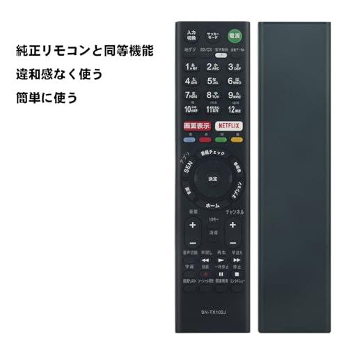 winflike 代替リモコンcompatible with RMT-TX102J (代替品) SONY ソニー テレビ【設定不要ですぐに使えるかんたんリモコン ...