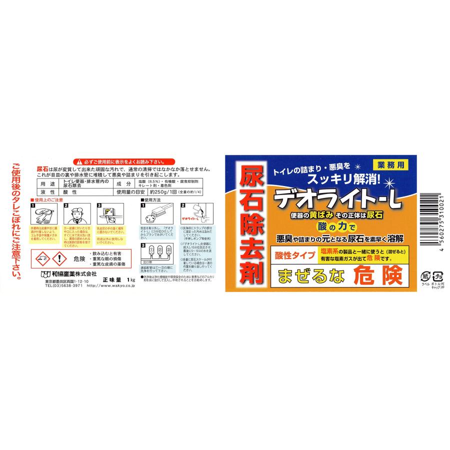 和協産業尿石除去剤 業務用 デオライト-L 1kg : pgu17162716939953 : Moum - 通販 - Yahoo!ショッピング