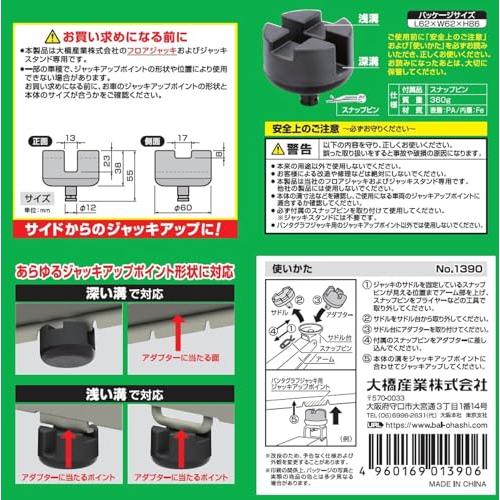 大橋産業(Ohashi Sangyo) BAL (大橋産業) ジャッキアップ用アダプタープラス 1390 :ybj17109049956453:Moum - 通販 - Yahoo!ショッピング