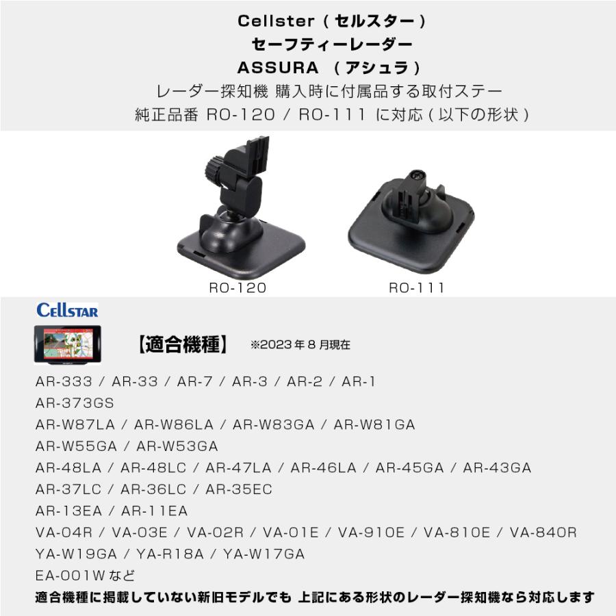 [モバイクス] セルスター アシュラ AR-333 レーダー探知機用 取付ステータイプ2【RD22-CELLSTAR1】ダッシュボード(曲面対応) に取付け可能なブラケット :rd22 ...
