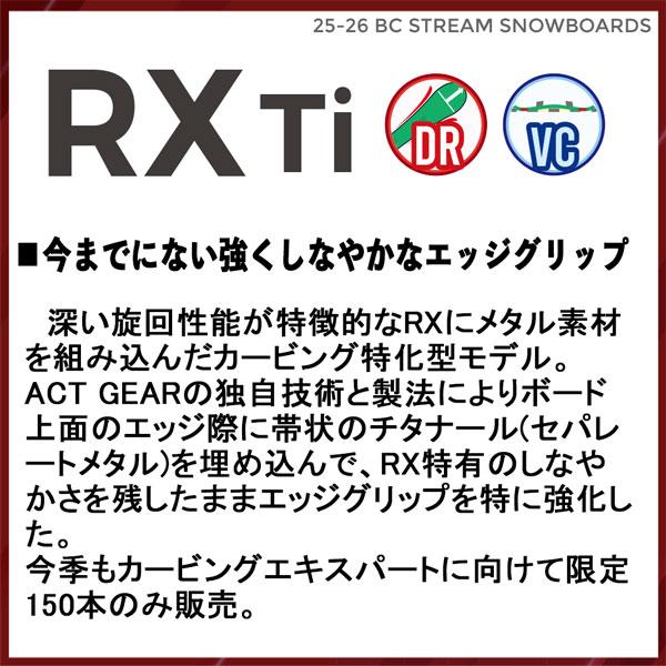 RXT 予約 25-26 ビーシーストリーム アールエックスティーアイ BC STREAM RX Ti スノーボード 板 25-26-BO ...