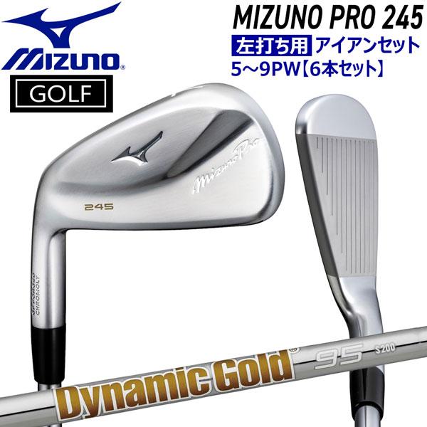 MIZUNO ミズノプロ PRO 245 左用 アイアンセット Dynamic Gold 95 スチールシャフト 5〜9PW(6本セット) ゴルフ クラブ : MOVEセレクト - 通販 ...