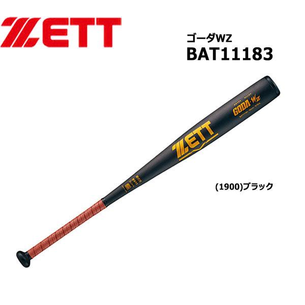 硬式 アルミバット 野球 ZETT ゼット ミドルバランス ゴーダWZ 金属バット bat11183 83cm 900g以上 ブラック :bat11183:MOVEセレクト - 通販 ...
