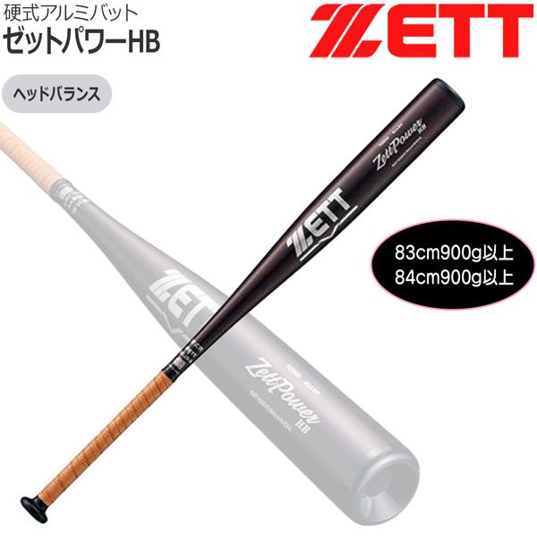 ゼット 野球 硬式バット ZETT 硬式アルミバット ゼットパワー HB ヘッドバランス : MOVEセレクト - 通販 - Yahoo!ショッピング