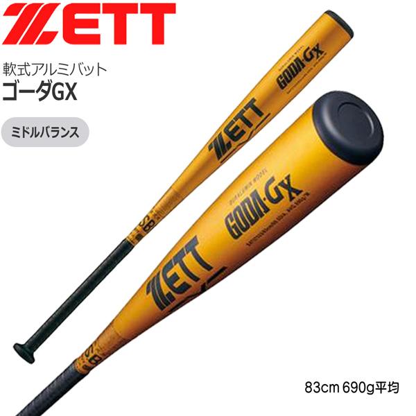 野球 軟式バット ゼット ZETT 軟式アルミバット ゴーダGX ミドルバランス 83cm 690g平均 ゴールド : bat37523 : MOVEセレクト - 通販 - Yahoo!ショッピング