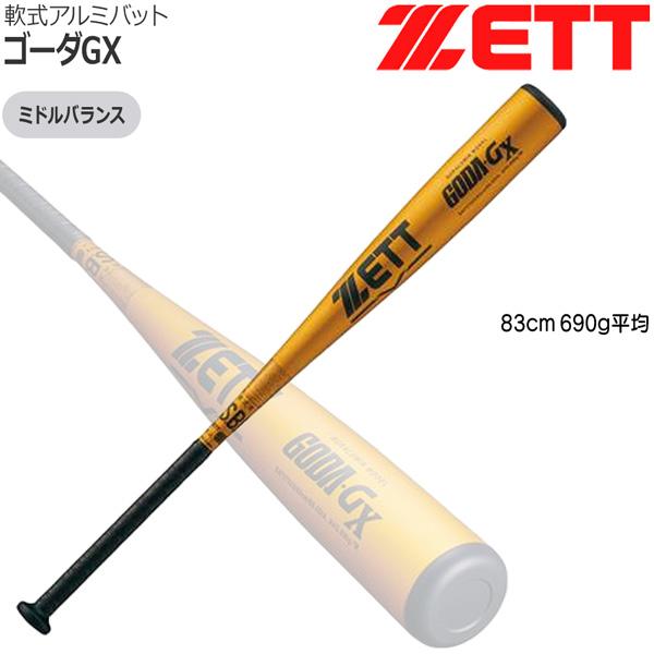 野球 軟式バット ゼット ZETT 軟式アルミバット ゴーダGX ミドルバランス 83cm 690g平均 ゴールド : bat37523 : MOVEセレクト - 通販 - Yahoo!ショッピング