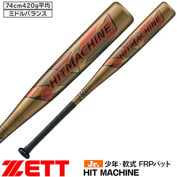 ゼット 小学生軟式バット ZETT 少年軟式 FRPバット ヒットマシン 74cm 420g平均 ミドルバランス ゴールド 少年 子ども : MOVEセレクト - 通販 - Yahoo!ショッピング