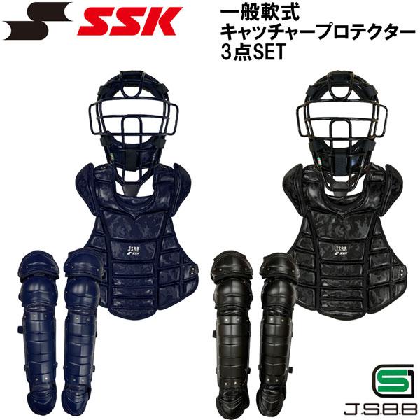 エスエスケイ（スポーツ用品） 野球 SSK エスエスケイ 一般用軟式 キャッチャープロテクター 3点SET 専用バック付 JSBB SGマーク ...