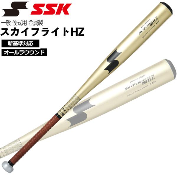 エスエスケイ（スポーツ用品） エスエスケイ SSK バット 一般硬式用 金属製 スカイフライトHZ 83cm 84cm 新基準対応 ...