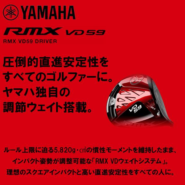RMX ヤマハ YAMAHA RMX VD59ドライバー シャフト:DiamanaYR SR(日本未発売モデル） : MOVEセレクト - 通販 - Yahoo!ショッピング