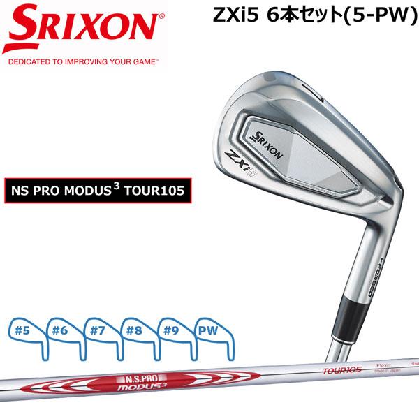 SRIXON スリクソン ZXi5 6本セット(5-PW) N.S.PRO MODUS3 TOUR105 スチールシャフト ゴルフ アイアンセット : MOVEセレクト - 通販 ...