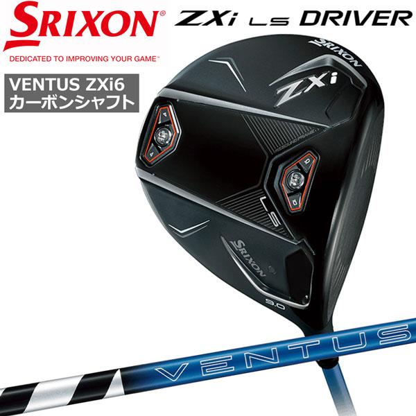 SRIXON スリクソン ZXi LS ドライバー VENTUS ZXi6 カーボンシャフト ゴルフ クラブ : MOVEセレクト - 通販 - Yahoo!ショッピング