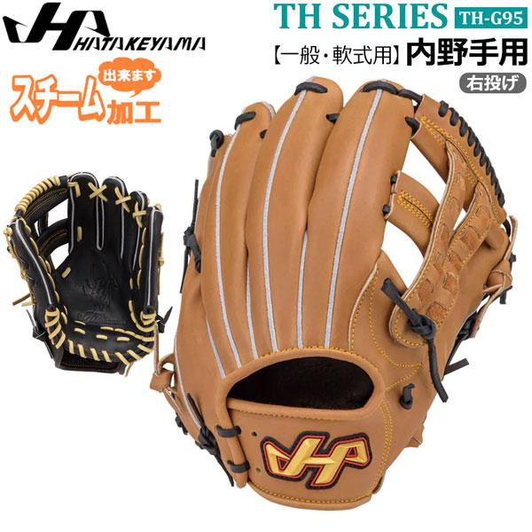 ハタケヤマ 軟式 グラブ グローブ HATAKEYAMA 内野手用 一般用 THシリーズ TH-G95 : MOVEセレクト - 通販 - Yahoo!ショッピング
