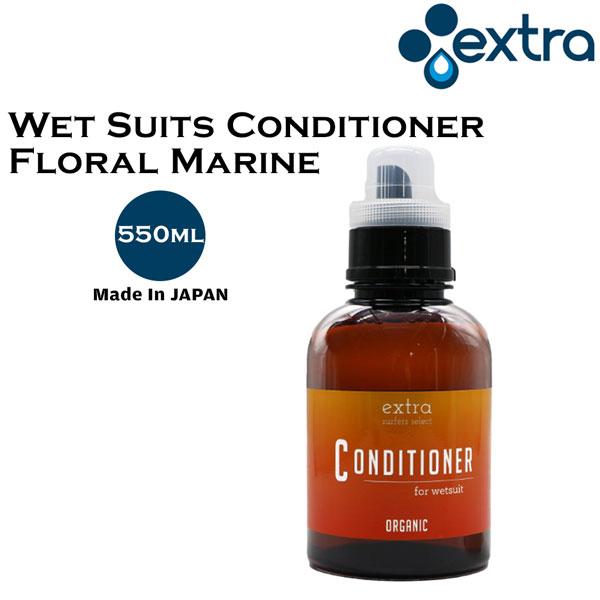 November エクストラ EXTRA ウェットスーツコンディショナー フローラルマリン 550ml Made In JAPAN ウェットスーツ専用柔軟剤 : MOVEセレクト - 通販 ...